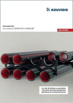 Λήψεις | KOUVIDIS