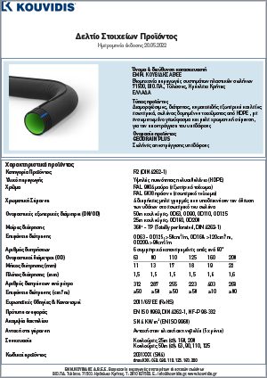 Λήψεις | KOUVIDIS